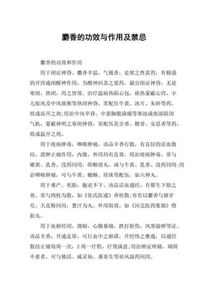 麝香是什么_麝香有哪些功效与作用-第2张图片-山城妙识 麝香是什么_麝香有哪些功效与作用-第2张图片-山城妙识