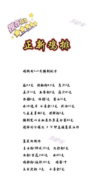 正新鸡排怎么做_家庭版正新鸡排腌制配方-第1张图片-山城妙识 正新鸡排怎么做_家庭版正新鸡排腌制配方-第1张图片-山城妙识