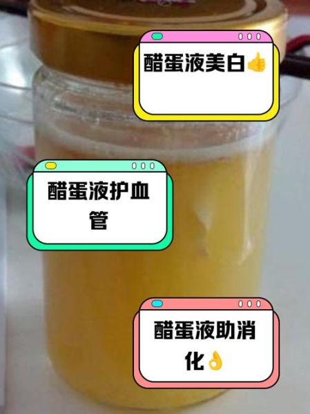 醋蛋液最正确的配方_醋蛋液怎么做才有效-第2张图片-山城妙识 醋蛋液最正确的配方_醋蛋液怎么做才有效-第2张图片-山城妙识