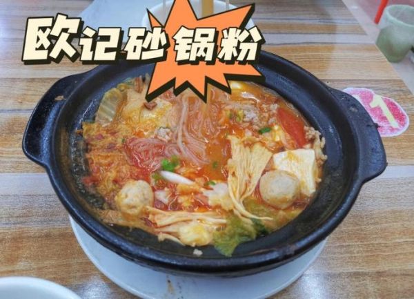 砂锅粉怎么做_砂锅粉汤底配方-第1张图片-山城妙识