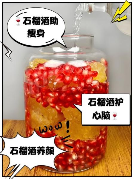 石榴酒为什么没人喝_石榴酒口感怎么样-第1张图片-山城妙识 石榴酒为什么没人喝_石榴酒口感怎么样-第1张图片-山城妙识