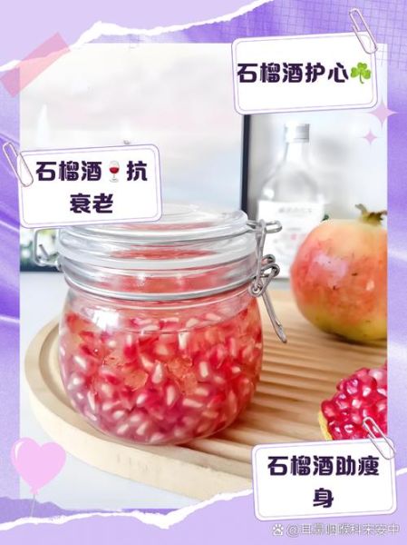 石榴酒为什么没人喝_石榴酒口感怎么样-第3张图片-山城妙识 石榴酒为什么没人喝_石榴酒口感怎么样-第3张图片-山城妙识