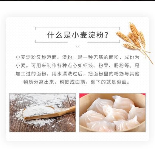 澄粉是什么粉_澄粉在烹饪中起什么作用-第3张图片-山城妙识