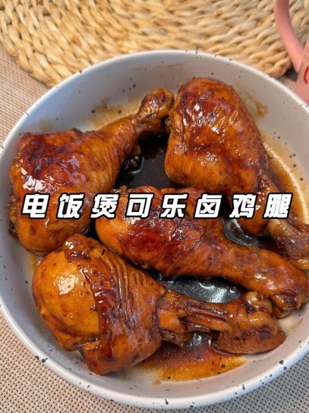 电饭锅鸡腿怎么做_电饭锅鸡腿需要焯水吗-第2张图片-山城妙识 电饭锅鸡腿怎么做_电饭锅鸡腿需要焯水吗-第2张图片-山城妙识