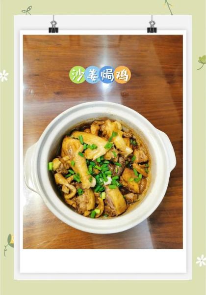 沙姜鸡的做法大全_沙姜鸡怎么做好吃又嫩-第1张图片-山城妙识