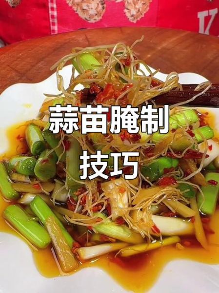 腌青蒜苗怎么做_腌青蒜苗能放多久-第1张图片-山城妙识 腌青蒜苗怎么做_腌青蒜苗能放多久-第1张图片-山城妙识