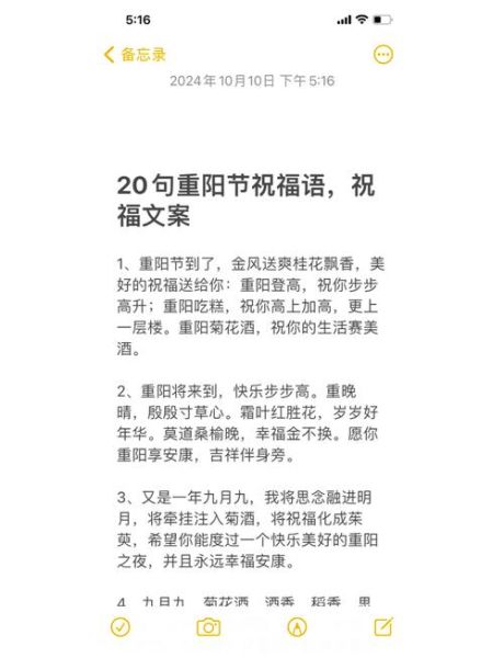 重阳节祝福语大全简短_重阳节送长辈什么祝福好-第1张图片-山城妙识