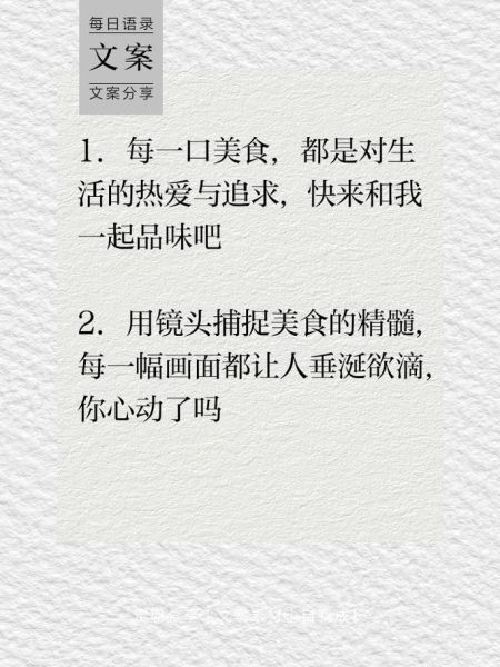 朋友圈晒美食经典语录怎么写_晒美食文案怎么写才高级-第2张图片-山城妙识