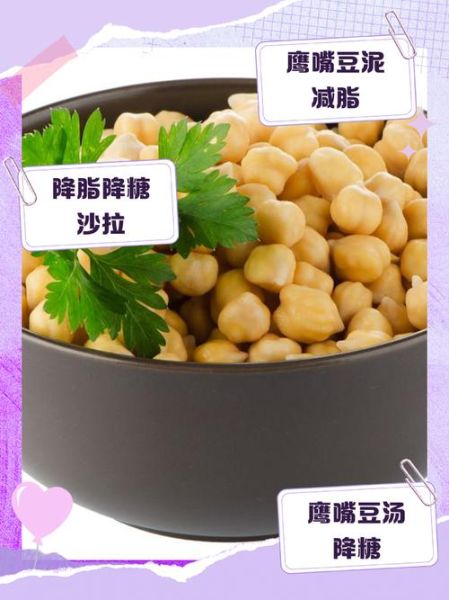 鹰嘴豆怎么吃降血糖_鹰嘴豆降血糖的正确吃法-第1张图片-山城妙识 鹰嘴豆怎么吃降血糖_鹰嘴豆降血糖的正确吃法-第1张图片-山城妙识