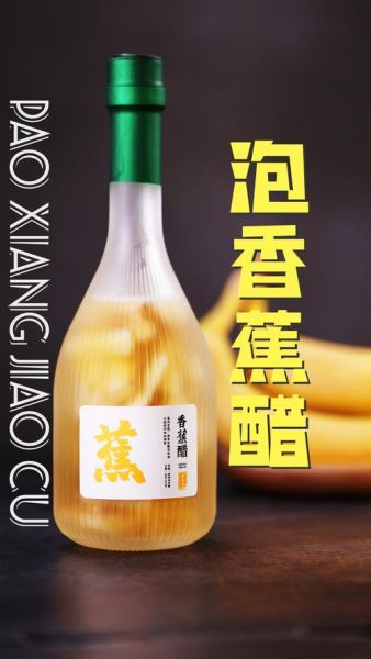 醋泡香蕉一天吃几次_什么时候吃最好-第2张图片-山城妙识 醋泡香蕉一天吃几次_什么时候吃最好-第2张图片-山城妙识