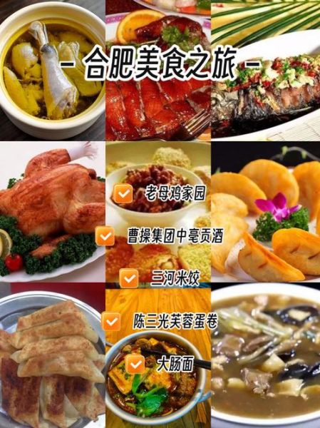 合肥美食攻略_合肥有什么好吃的-第1张图片-山城妙识 合肥美食攻略_合肥有什么好吃的-第1张图片-山城妙识