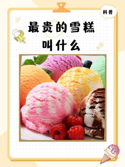 世界十大冰激凌品牌哪个好吃_价格贵不贵-第1张图片-山城妙识