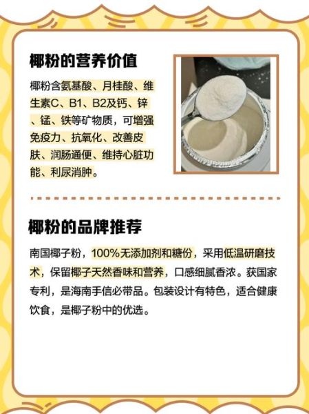 椰子粉不适宜人群有哪些_椰子粉过敏症状-第1张图片-山城妙识