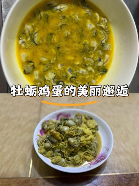 牡蛎煎蛋怎么做_牡蛎煎蛋用什么牡蛎-第2张图片-山城妙识 牡蛎煎蛋怎么做_牡蛎煎蛋用什么牡蛎-第2张图片-山城妙识