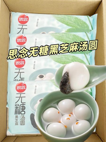 汤圆品牌排行榜前十名_哪个牌子最好吃-第3张图片-山城妙识 汤圆品牌排行榜前十名_哪个牌子最好吃-第3张图片-山城妙识