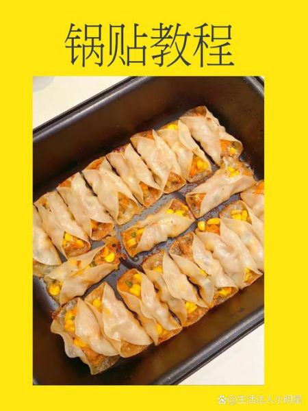 锅贴怎么煎不粘锅_锅贴煎多久才金黄-第1张图片-山城妙识