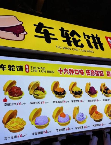 车轮饼多少钱一个_哪里买最便宜-第2张图片-山城妙识