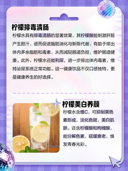 喝柠檬水有什么功效与作用_柠檬水可以美白吗-第3张图片-山城妙识 喝柠檬水有什么功效与作用_柠檬水可以美白吗-第3张图片-山城妙识