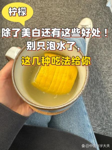 喝柠檬水有什么功效与作用_柠檬水可以美白吗-第2张图片-山城妙识 喝柠檬水有什么功效与作用_柠檬水可以美白吗-第2张图片-山城妙识