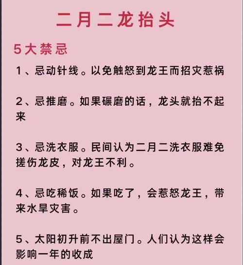 二月二龙抬头是几月几号_龙抬头习俗有哪些-第3张图片-山城妙识