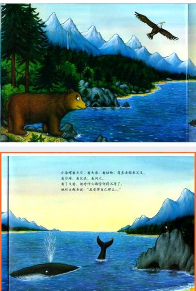 小海螺和大鲸鱼的故事寓意_如何讲给孩子听-第1张图片-山城妙识