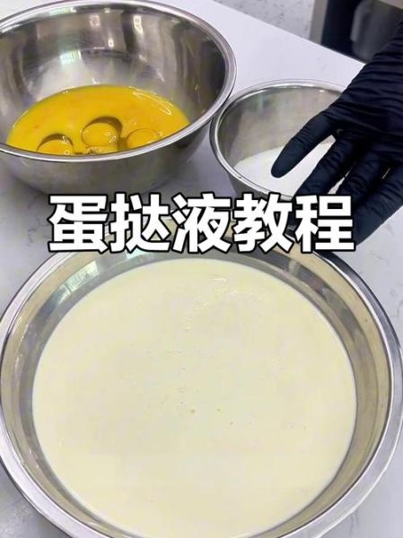 自制蛋挞液怎么做_自制蛋挞液配方比例-第2张图片-山城妙识