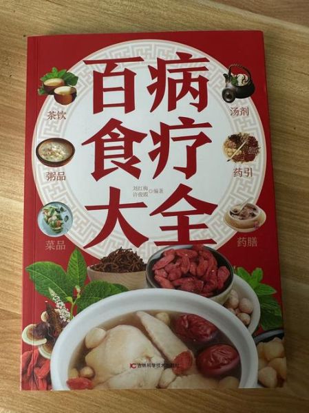 中国食疗大全在线阅读_食疗真的能治病吗-第3张图片-山城妙识 中国食疗大全在线阅读_食疗真的能治病吗-第3张图片-山城妙识