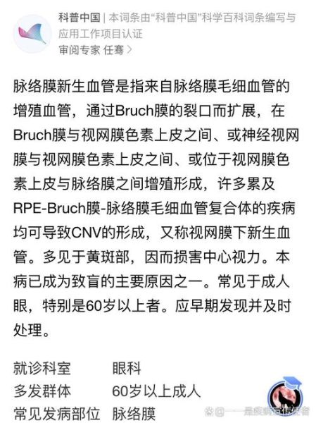 脉络膜新生血管能治好吗_如何预防复发-第1张图片-山城妙识