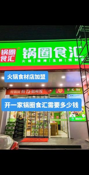 全国十大火锅连锁店哪家好_加盟费用是多少-第3张图片-山城妙识