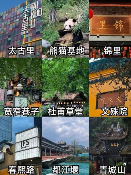 成都好玩的地方有哪些_成都三日游必去景点推荐-第1张图片-山城妙识