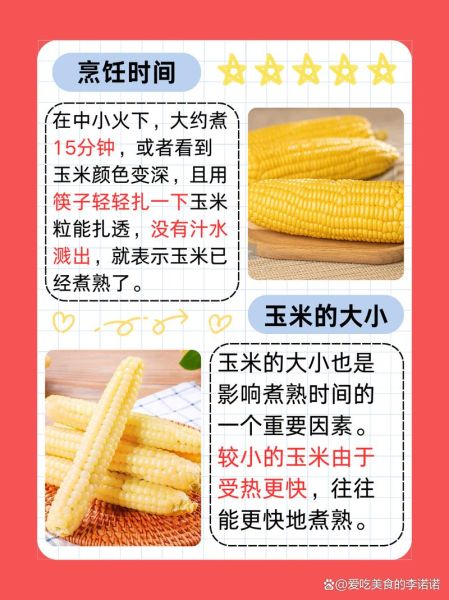 玉米煮多久才熟_怎样煮玉米更香甜-第1张图片-山城妙识 玉米煮多久才熟_怎样煮玉米更香甜-第1张图片-山城妙识