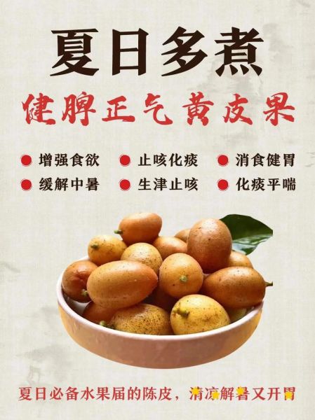 黄皮的功效与作用_黄皮的副作用有哪些-第2张图片-山城妙识