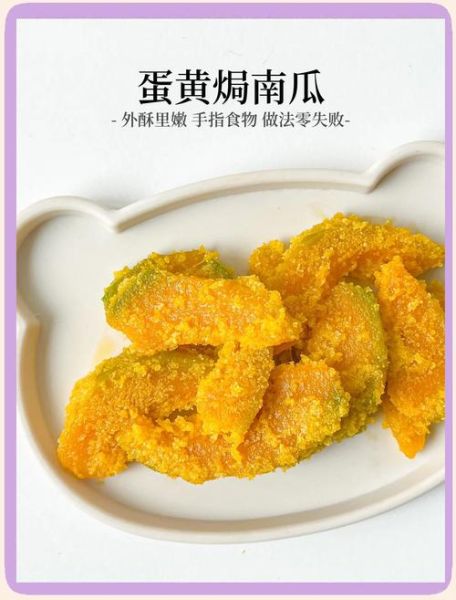 鸡蛋黄焗南瓜怎么做_鸡蛋黄焗南瓜家常做法-第1张图片-山城妙识 鸡蛋黄焗南瓜怎么做_鸡蛋黄焗南瓜家常做法-第1张图片-山城妙识