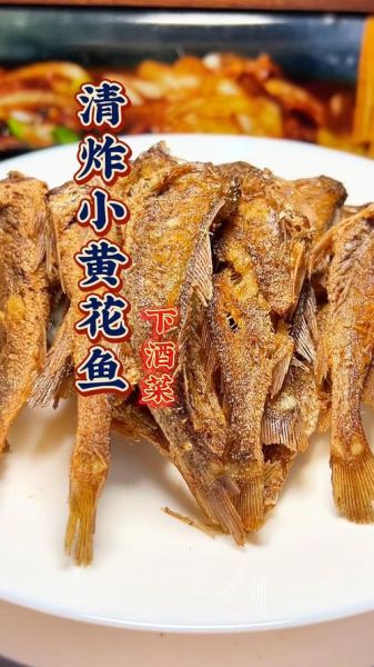黄花鱼油炸怎么做_油炸黄花鱼怎么酥脆不掉皮-第1张图片-山城妙识