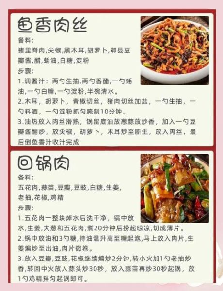 中国烹饪官网_正宗川菜怎么做-第3张图片-山城妙识