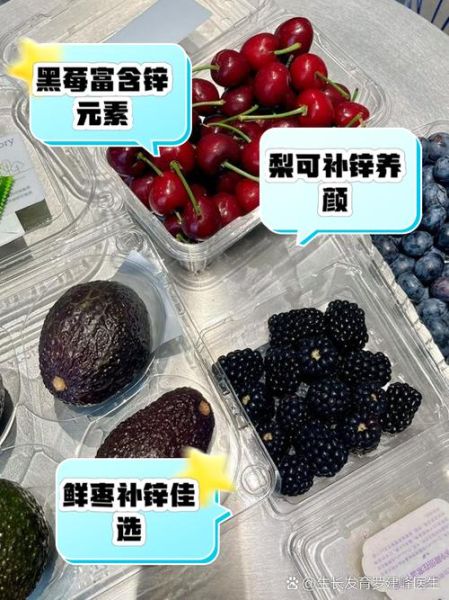 小孩缺锌吃什么水果好_缺锌宝宝水果推荐-第3张图片-山城妙识