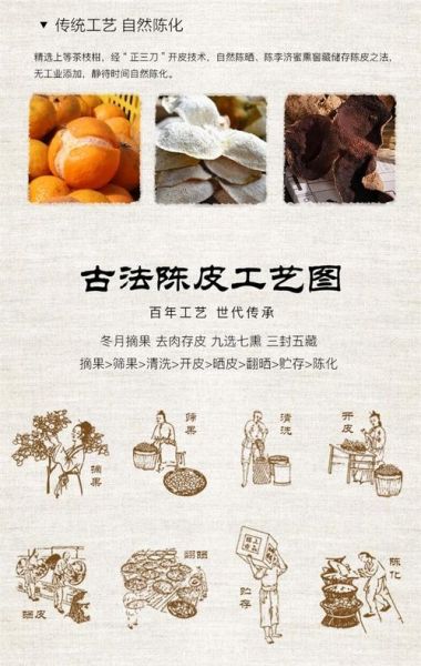 陈皮制作工艺流程_如何在家自制新会陈皮-第1张图片-山城妙识