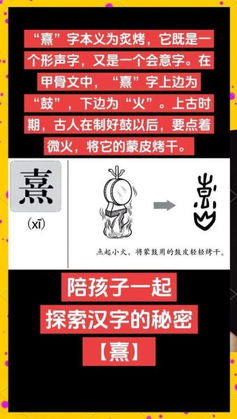 熹怎么读_熹字含义与用法-第1张图片-山城妙识