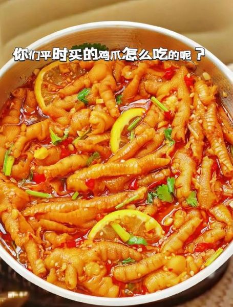 酸辣无骨鸡爪怎么做_酸辣无骨鸡爪热量高吗-第2张图片-山城妙识