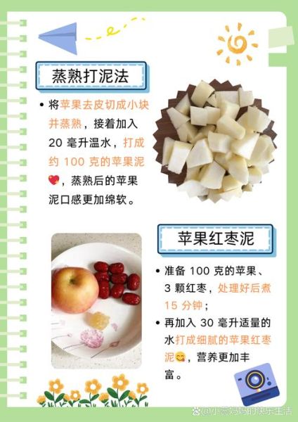 苹果泥的功效与作用_宝宝辅食苹果泥怎么做-第3张图片-山城妙识