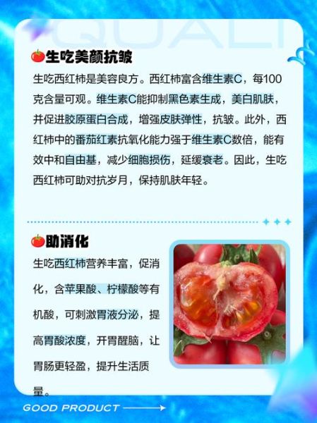 女生每天吃西红柿的好处_长期吃西红柿能美白吗-第1张图片-山城妙识