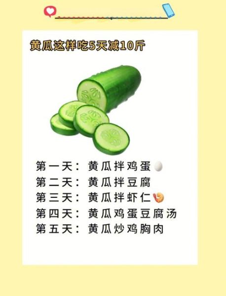 黄瓜三天快速减肥法_真的能瘦几斤-第1张图片-山城妙识 黄瓜三天快速减肥法_真的能瘦几斤-第1张图片-山城妙识