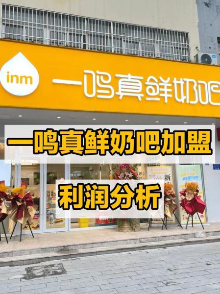 鲜奶吧加盟多少钱_鲜奶吧利润怎么样-第1张图片-山城妙识