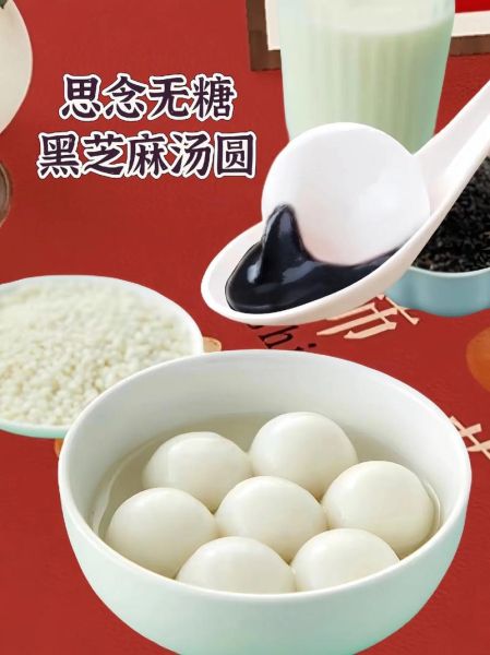 10个思念黑芝麻汤圆热量是多少_减肥能吃吗-第2张图片-山城妙识 10个思念黑芝麻汤圆热量是多少_减肥能吃吗-第2张图片-山城妙识