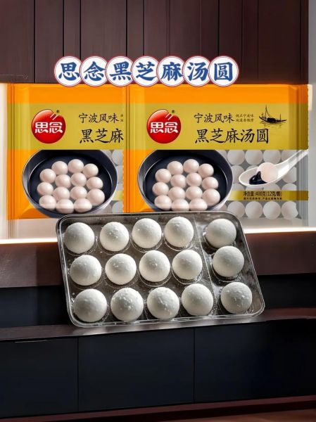 10个思念黑芝麻汤圆热量是多少_减肥能吃吗-第3张图片-山城妙识 10个思念黑芝麻汤圆热量是多少_减肥能吃吗-第3张图片-山城妙识