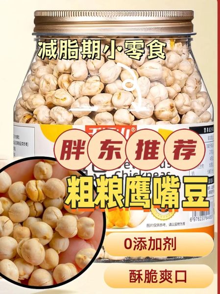 鹰嘴豆一天吃多少粒_吃多了会怎样-第2张图片-山城妙识