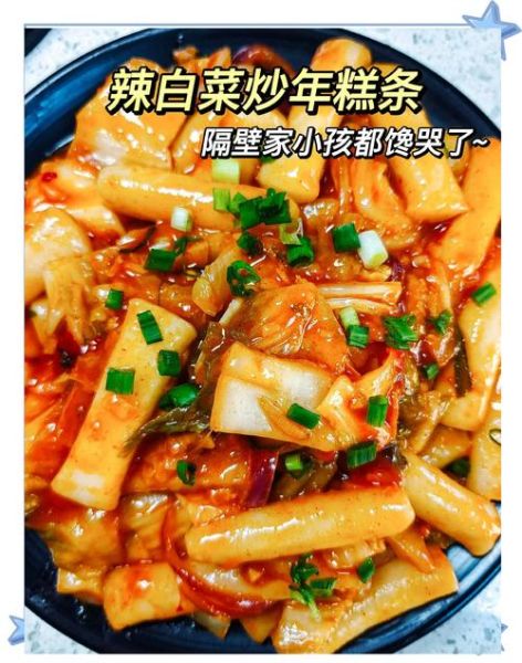 辣炒年糕加什么配菜好吃_经典搭配推荐-第2张图片-山城妙识 辣炒年糕加什么配菜好吃_经典搭配推荐-第2张图片-山城妙识