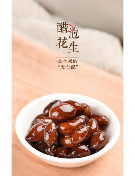 老醋泡花生的做法大全_老醋泡花生怎么做好吃-第3张图片-山城妙识