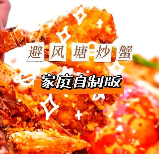 避风塘炒蟹怎么做_正宗做法步骤详解-第3张图片-山城妙识 避风塘炒蟹怎么做_正宗做法步骤详解-第3张图片-山城妙识