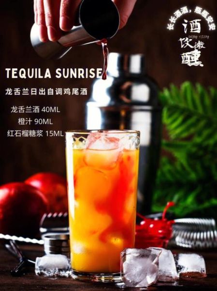 龙舌兰日出怎么调_龙舌兰日出配方比例-第3张图片-山城妙识